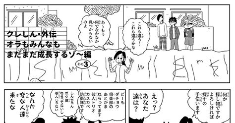 クレヨンしんちゃん クレしん・外伝2 その3 その4 Kyo P のマンガ 漫画 ボーちゃん マサオくん Pixiv