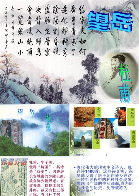 望岳ppt模板下载编号lyanbooz熊猫办公