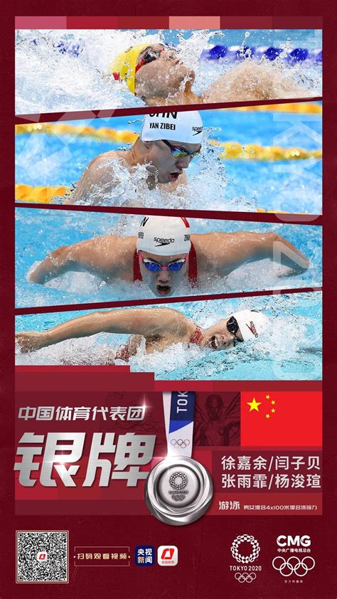 独家视频丨中国队获得游泳男女混合4x100米混合泳接力银牌新闻频道央视网