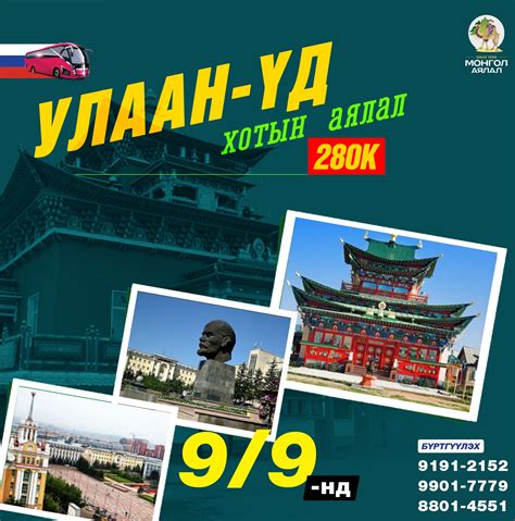 Монгол аялал “Улаан Үд Итгэлт хамба” ын баасан Facebook