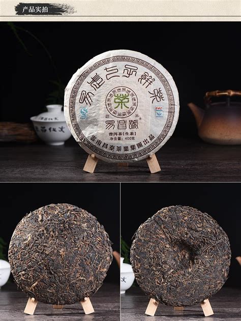 昌泰普洱 2007年易昌号 珍品 400g 饼茶 云南昌泰集团官网