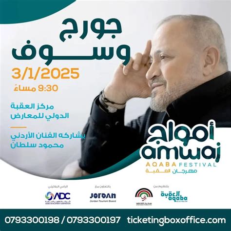 جورج وسوف يوجه رسالة إلى السوريين ماذا قال فيها؟ فوشيا