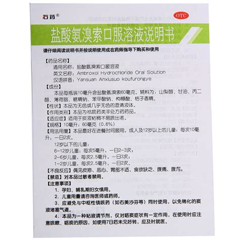 石药盐酸氨溴索口服溶液10ml 10瓶 盒 虎窝淘