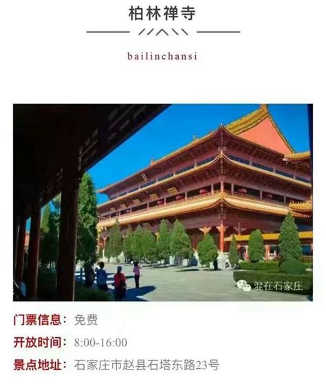 這幾個好玩的地方你都沒說過，還敢說你是石家莊本地人？ 每日頭條
