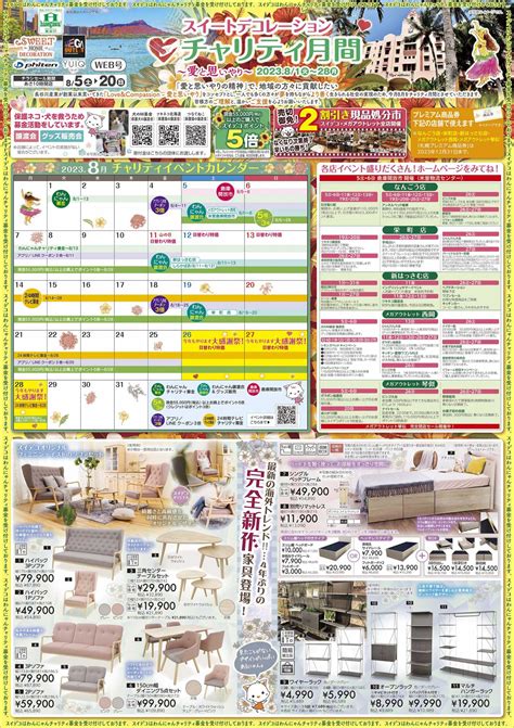 新はっさむ店、なんごう店、栄町店、メガアウトレット西岡店、メガアウトレット琴似店「スイートデコレーション チャリティ月間」 チラシ 新はっさむ店、なんごう店、栄町店、メガアウトレット西岡店、メガアウトレット琴似店「スイートデコレーション チャリティ月間」 チラシ