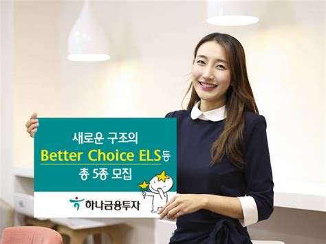 하나금융투자 두개 쿠폰 비교 더 높은 수익률 지급 Els 모집 전자신문