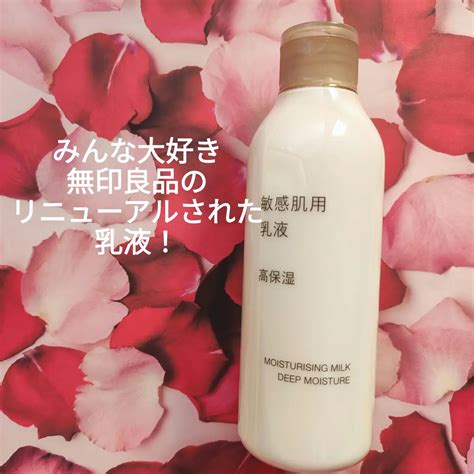 乳液・敏感肌用・高保湿タイプ｜無印良品の口コミ 乾燥肌におすすめの乳液！リニューアルされた 無印良品乳液・敏感肌用・高保湿タイプ By
