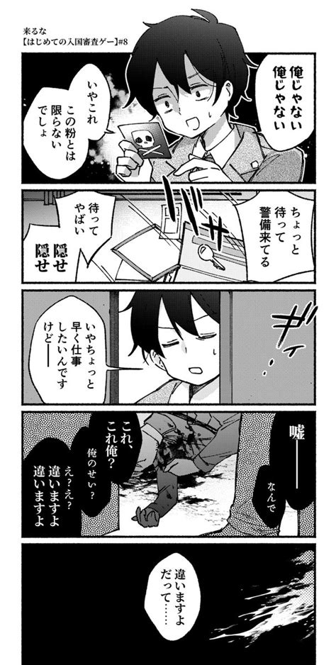 「安全面の問題が浮上したため本日の業務は中断された 」きつやの漫画