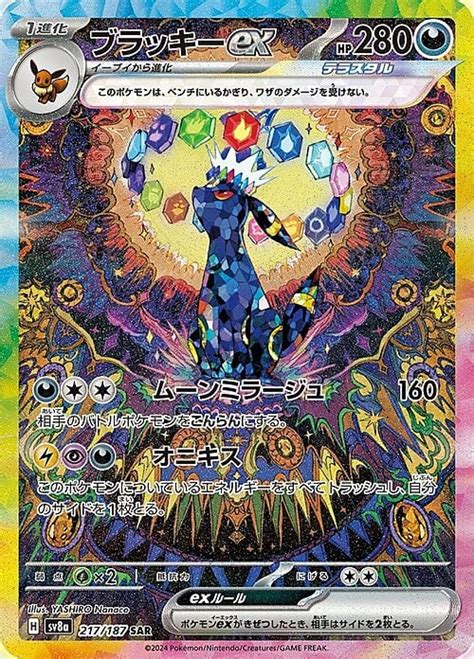 Umbreon Ex Terastal Festival Ex Pokémon Cardtrader