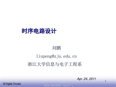 时序电路设计 刘鹏 浙江大学信息与电子工程系 Apr 24 2011 EE ppt download