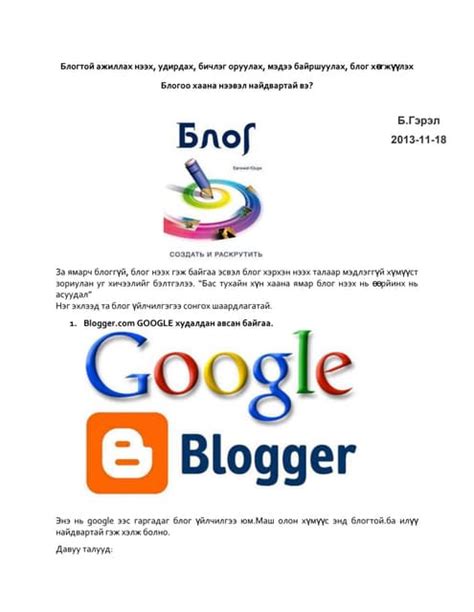 Ubuntu үйлдлийн систем дээр блог үүсгэж хөтлөх Ppt