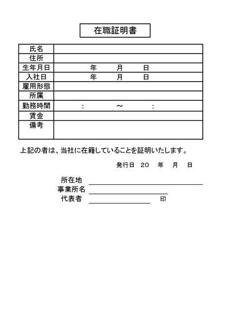 ExcelWordのシンプルな在職証明書のテンプレート住宅ローンの審査保育園の入所や更新転職先で使えるフリー素材 可愛いだらけ