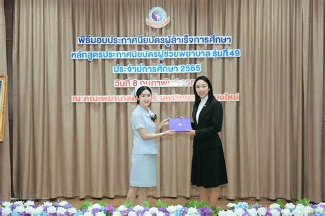 🎉🎉 ขอร่วมแสดงความยินดีกับผู้สำเร็จการศึกษาหลักสูตรผู้ช่วยพยาบาล รุ่น 49
