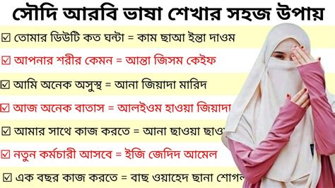 আরবি ভাষা শিক্ষা।। অত্যন্ত গুরুত্বপূর্ণ আরবি শব্দ থেকে বাংলা অর্থ Youtube