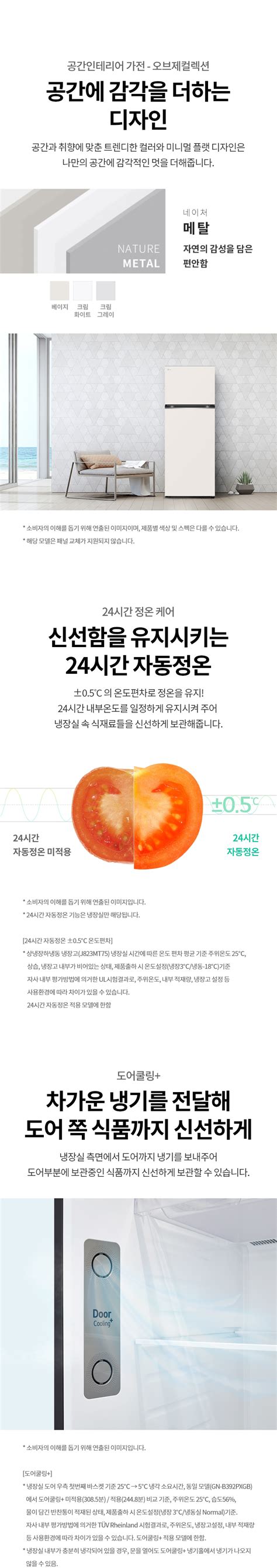 [lg전자 공식인증점] Lg 일반냉장고 오브제컬렉션 D463mee33 감도 깊은 취향 셀렉트샵 29cm