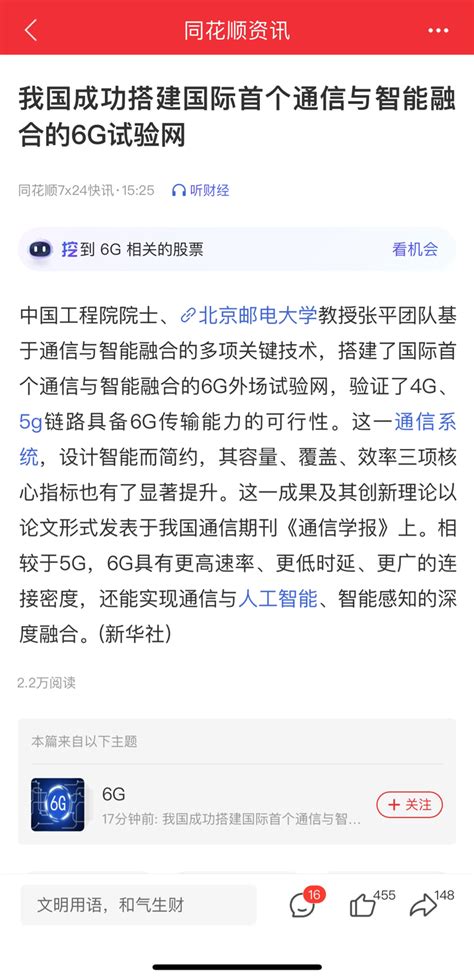 6g要来了信维通信300136股吧东方财富网股吧