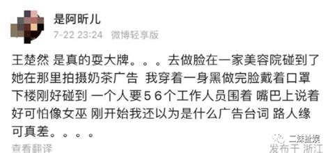 王楚然被曝耍大牌，晒出证据后遭群嘲！粉丝团队疑似回应全程截图！行为网友形象