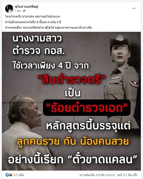 ชูวิทย์ ส่งโพสต์ถาม ร ต อ หญิงคนดังในข่าว ทำงาน 4 ปี เลื่อนขั้นแบบ