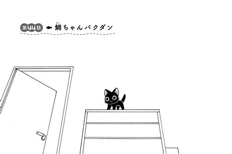 スーと鯛ちゃん こなみかなた 第44話 鯛（たい）ちゃんバクダン コミックdays