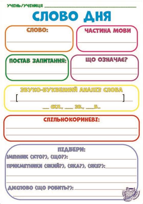 Картка для роботи на уроках української мови Слово дня Ілюстрації
