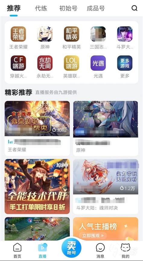 帐号交易平台游戏账号交易平台有哪些 账号交易平台下载链接好游戏攻略