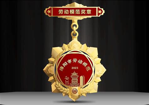 劳动模范徽章奖章证书柚子很皮 站酷zcool