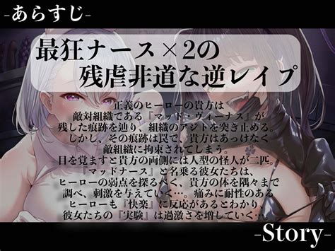 【配役反転ver】【逆レ プ】マッドナースの搾精実験〜敵組織の悪のナースに捕まった貴方は一日中連続搾精で快楽実験のモルモットにされる