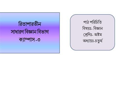 Class 8 Science Lesson 4 Ppt
