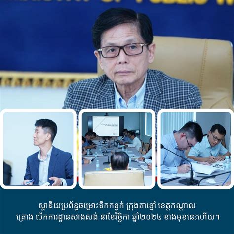 ស្ថានីយប្រព័ន្ធចម្រោះទឹកកខ្វក់ ក្រុងតាខ្មៅ ខេត្តកណ្តាល
