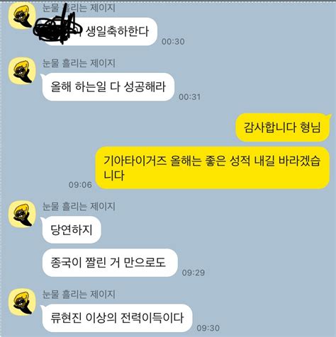 기아팬 형님한테 생일축하 카톡왔다 야구 에펨코리아