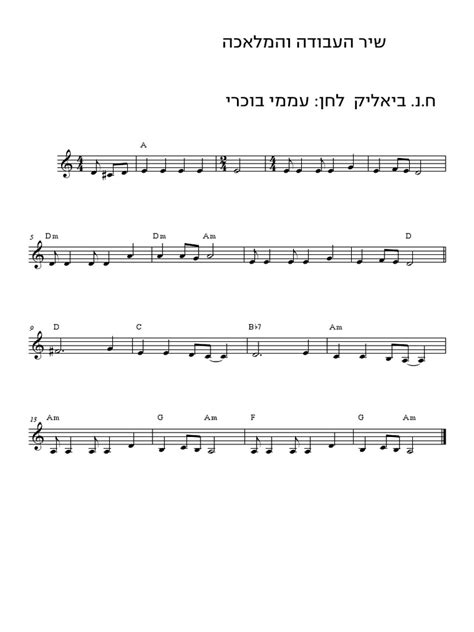 שיר העבודה והמלאכה לעבודה ולמלאכה⁩ Part 1 Pdf