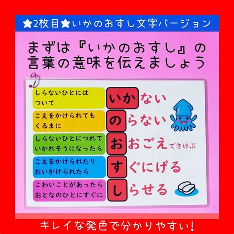 不審者から命を守る‼️『いかのおすし』の合言葉 ️5つのお約束カード～説明書付き By メルカリ