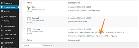 Как удалить комментарии в Wordpress