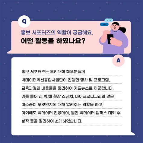 숙명여대 서포터즈 인터뷰 빅데이터 혁신융합대학