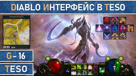 TESO Новый красивый интерфейс в стиле Diablo для The Elder Scrolls