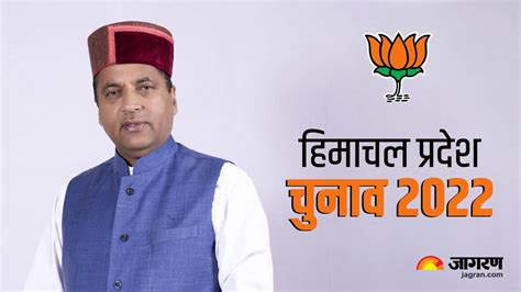 Himachal Election 2022 जयराम के गृह जिला में 2017 का प्रदर्शन दोहराने