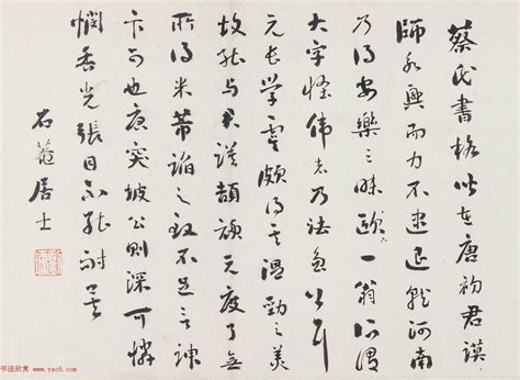 刘墉论蔡襄蔡京蔡卞书法书法空间书法欣赏