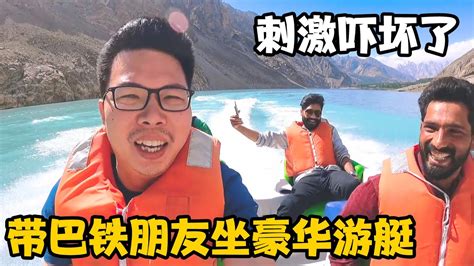 带巴铁警察和德彪坐豪华游艇，一不小心走上人生巅峰，彪哥吓坏了【卓越穷游记】 Youtube