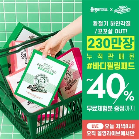 엄마의 목욕탕 레시피 첫 단독 ‘올영라이브 진행