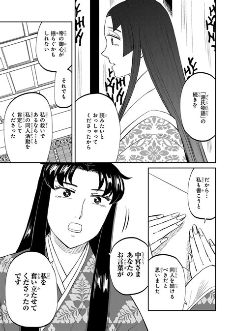D・キッサン📚神作家・紫式部3巻623発売 On Twitter （38）