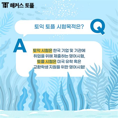토익 토플 차이 And 시험 일정 정리해 줄게 네이버 블로그