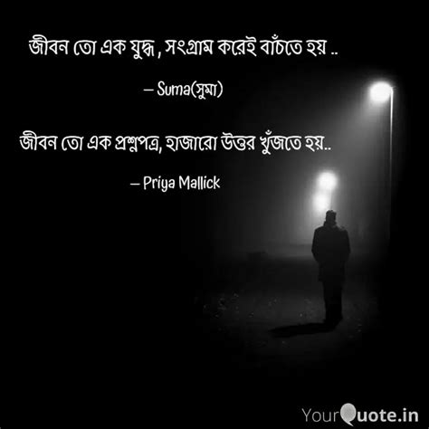 জীবন তো এক প্রশ্নপত্র হা Quotes And Writings By Priya Mallick