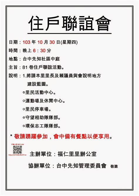 『台中先知 社區管理委員會 Community Committee』