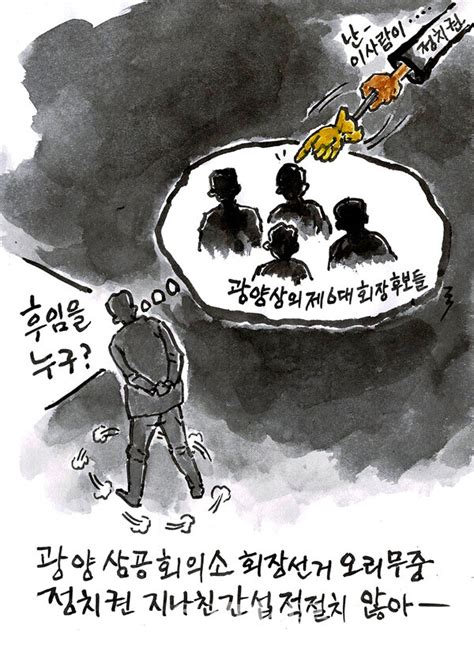 광양상공회의소 회장 선거 오리무중