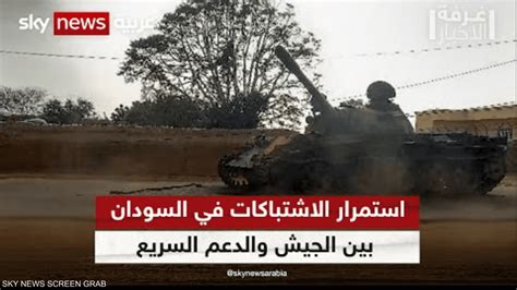 الأزمة في السودان تقترب من يومها المئة ولا حل في الأفق غرفة الأخبار