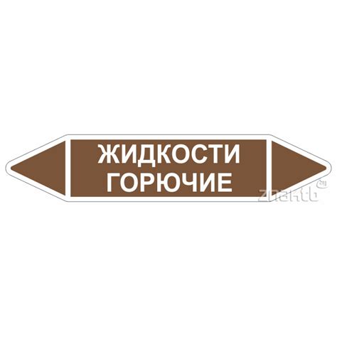 Стрелки для маркировки трубопроводов двусторонняя, жидкости горючие ...