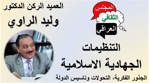 التنظيمات الجهادية الاسلامية ، الجذور الفكرية، التحولات وتاسيس الدولة