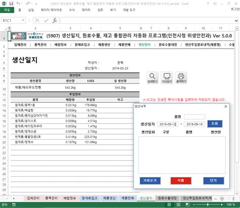 생산일지 원료수불부 재고 통합관리 프로그램 인천시청 위생안전과 Ver 50 다운로드 무제한 이용가능 맞춤제작서비스