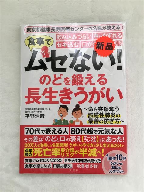 S 6 食事でムセない！のどを鍛える長生きうがい By メルカリ