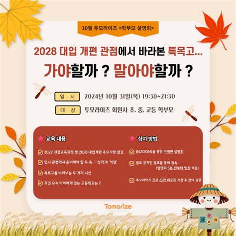 비재원생 신청 가능 2028 대입 개편 관점에서 바라본 특목고 줌설명회 네이버 블로그